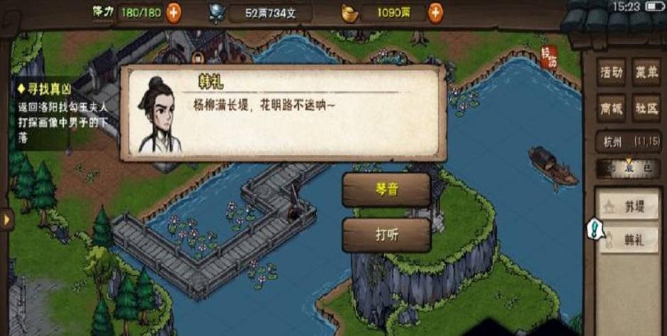 烟雨江湖韩礼