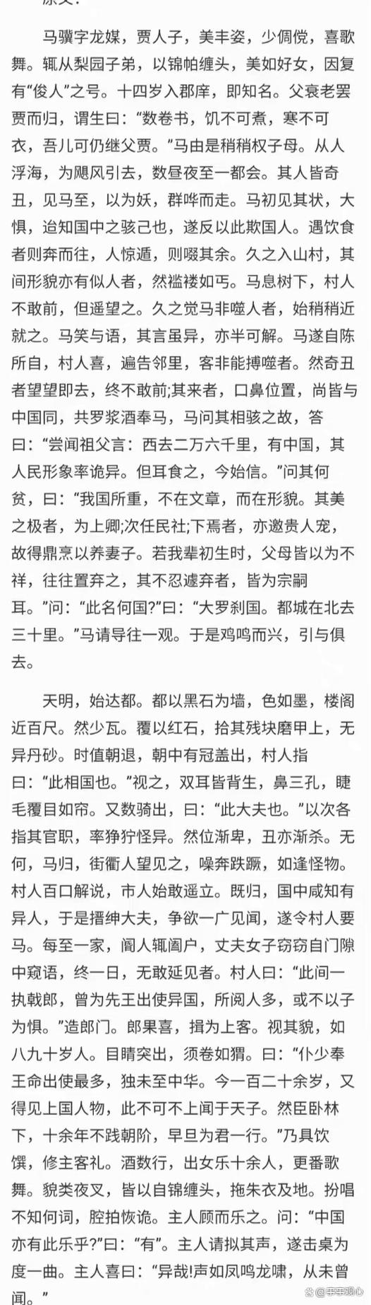 聊斋志异全文图标