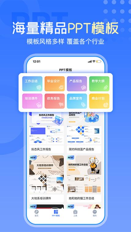 ppt一键生成软件图标