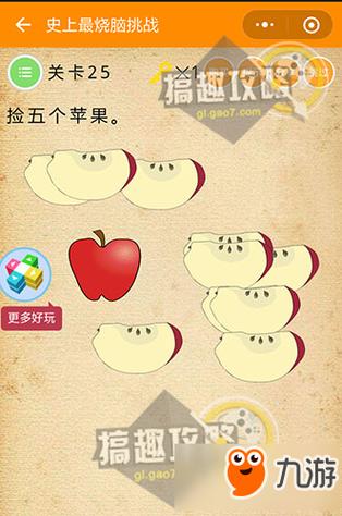 微信烧脑大挑战答案图标