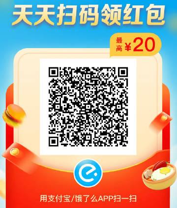 支付宝饿了么红包