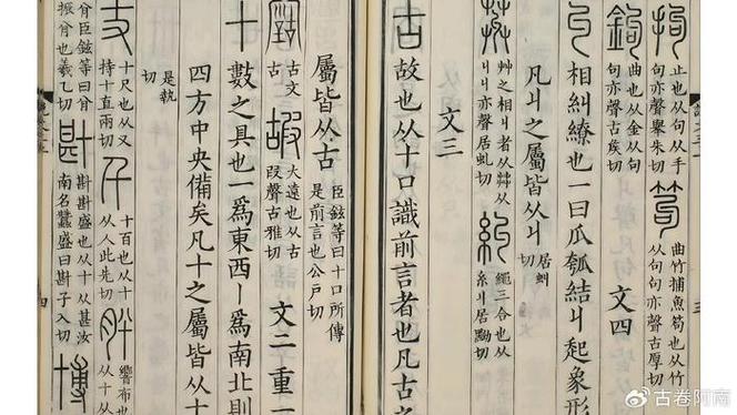 说文解字pdf图标