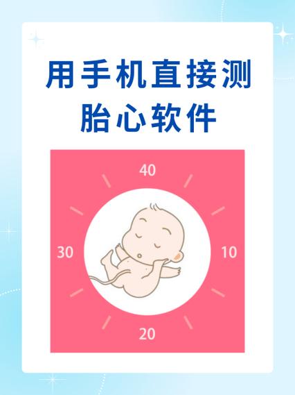 如何用手机测胎动