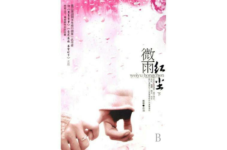 微雨红尘(全2册) 小说图标