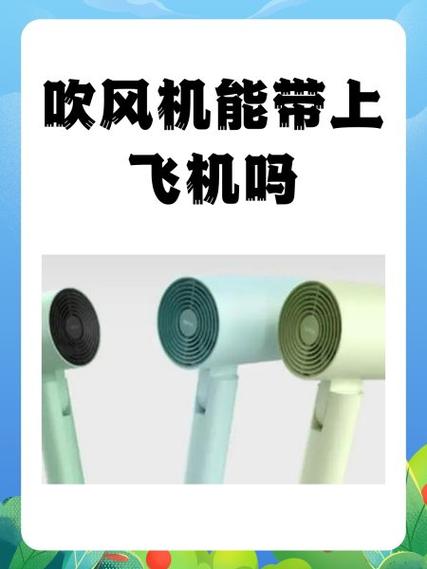 低音炮可以带上飞机吗图标
