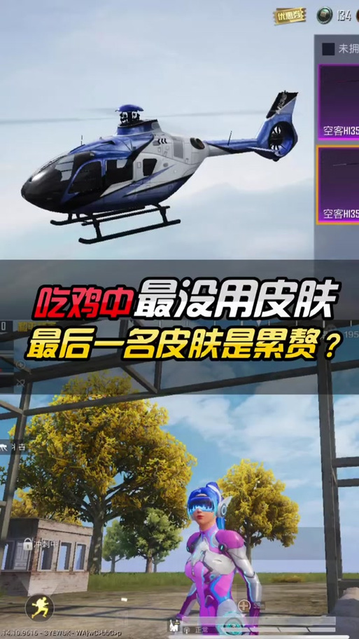 和平精英小鸟直升机图标
