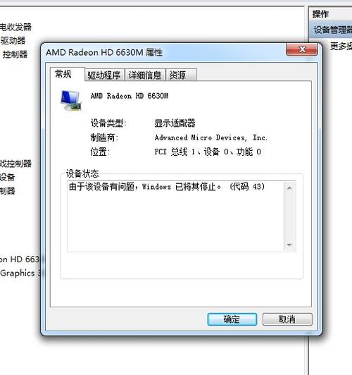 显卡代码43截图