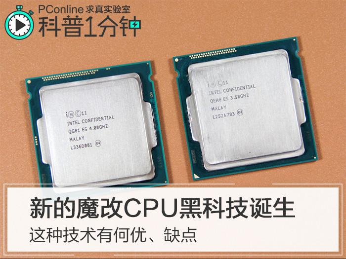 cpu魔改是什么意思图标