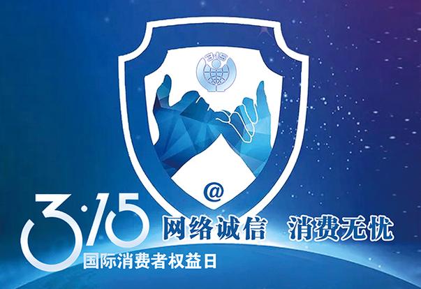 网络消费者维护权益投诉电话图标