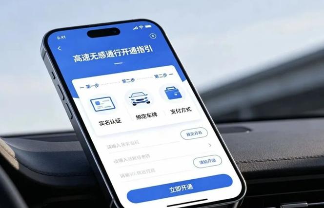 如何用手机代替ETC图标