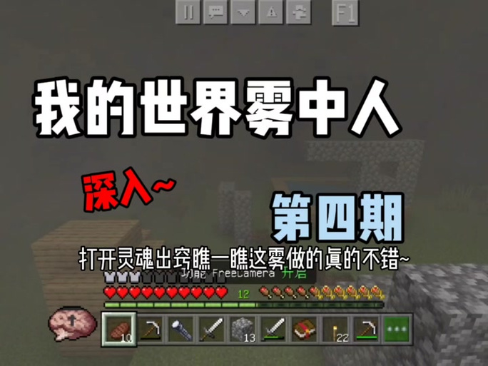 我的世界java灵魂出窍按键截图