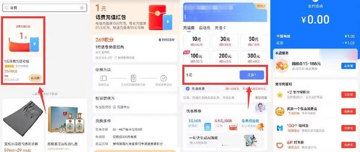 支付宝收钱奖励兑换话费