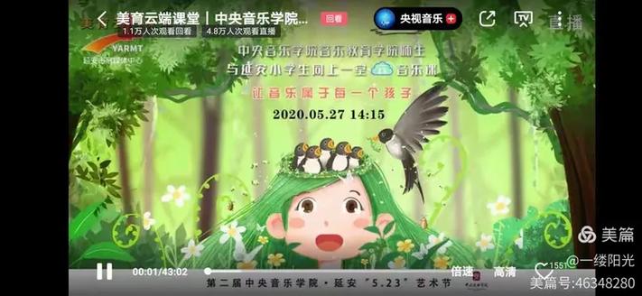 美育云端课堂观后感心得体会图标