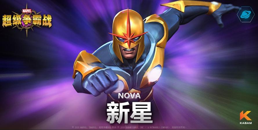 漫威超级争霸战新星截图