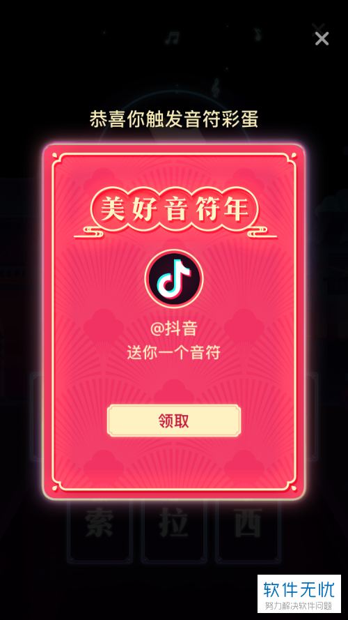 抖音音符获取方法图标