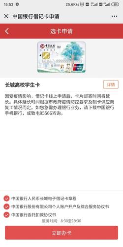 中国银行长城校园卡是什么卡图标