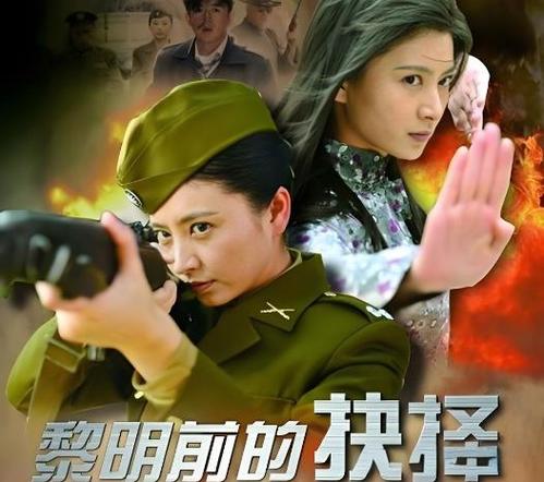 黎明前的抉择免费观看全集截图