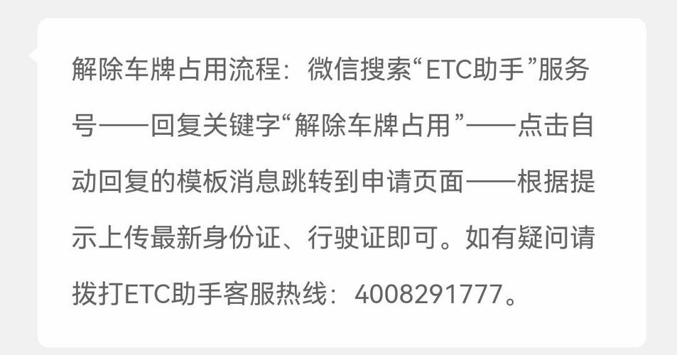 etc绑定车辆解绑流程图标