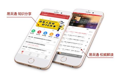 易采购app图标