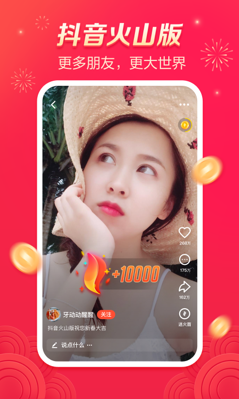 抖音火山版 2026安装