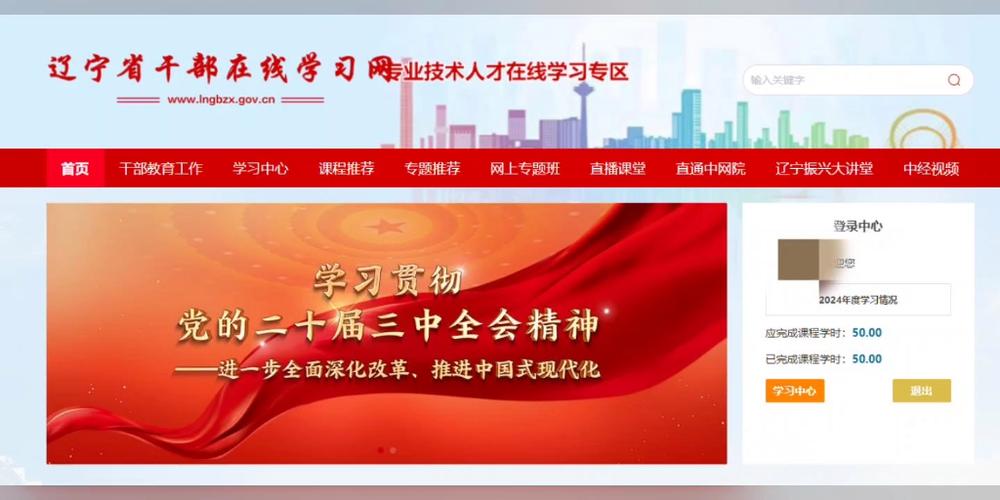 辽宁省干部在线网(官网)图标