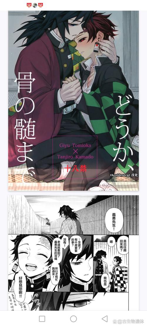 鬼灭之刃《热孕》漫画免费观看图标