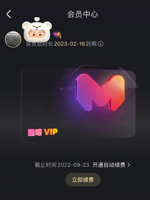 酷喵会员账号分享图标