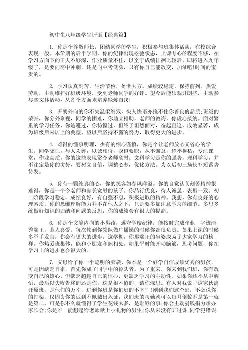 评价学生八字评语图标