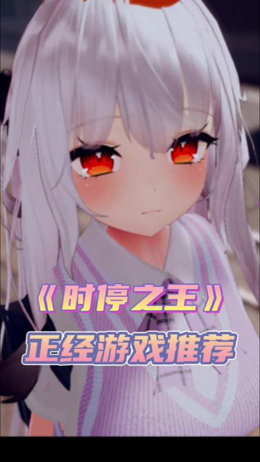 从约战开始的时间之王截图