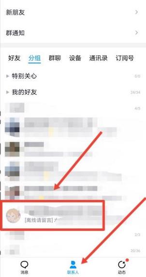 怎么拉黑qq好友但不删除截图