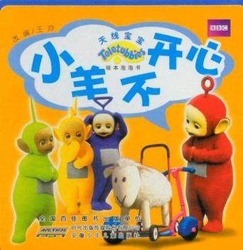 天线宝宝小羊