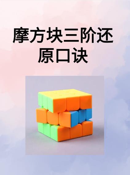 学拼魔方图标