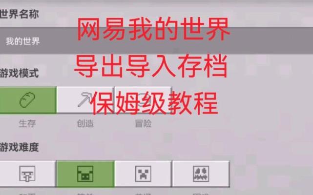 网易我的世界存档导入国际版图标