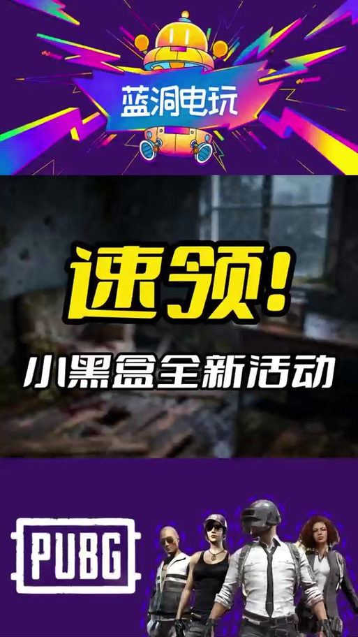 小黑盒怎么改pubg绑定图标
