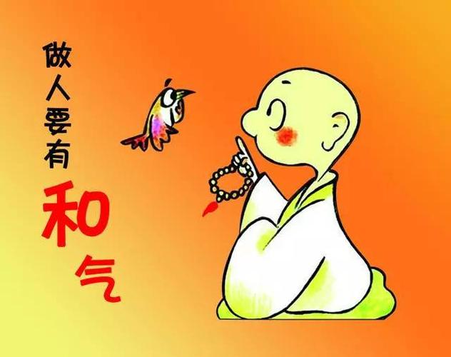 和气生财不能乱用截图