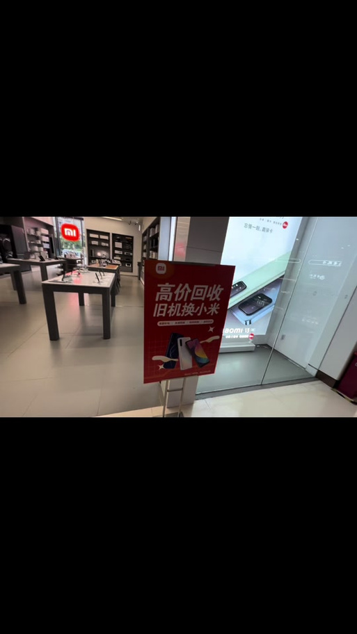小米实体店能不能以旧换新
