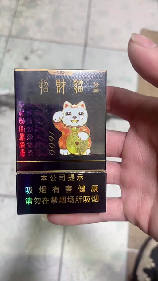 招财猫烟全部价目表图标