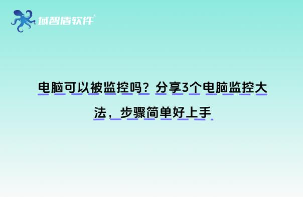 电脑监控可以删除部分内容吗