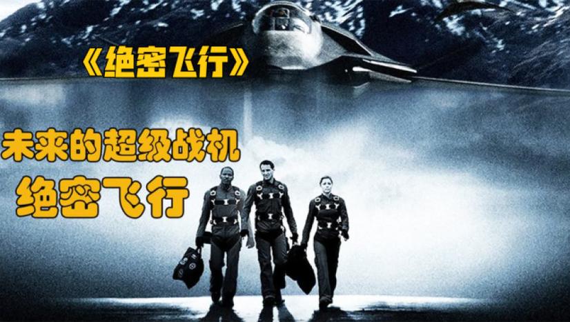 科幻电影绝密飞行图标