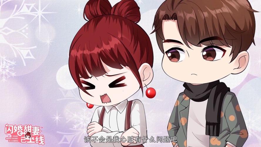 《闪婚甜妻已上线》续集游戏截图