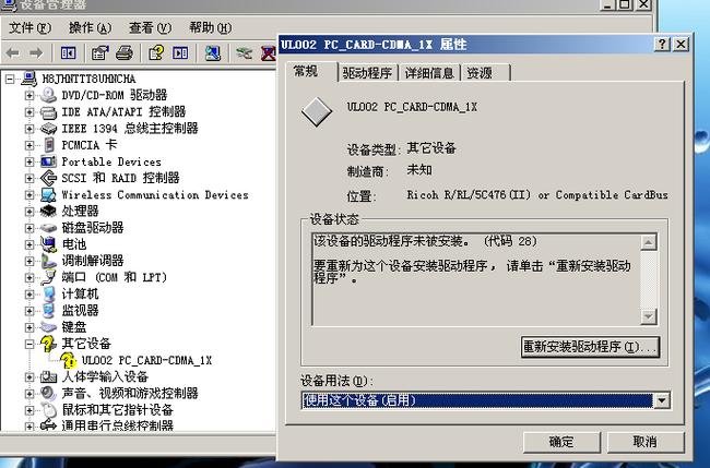 无线网卡驱动程序图标