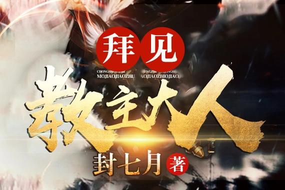 拜见教主大人好看吗图标