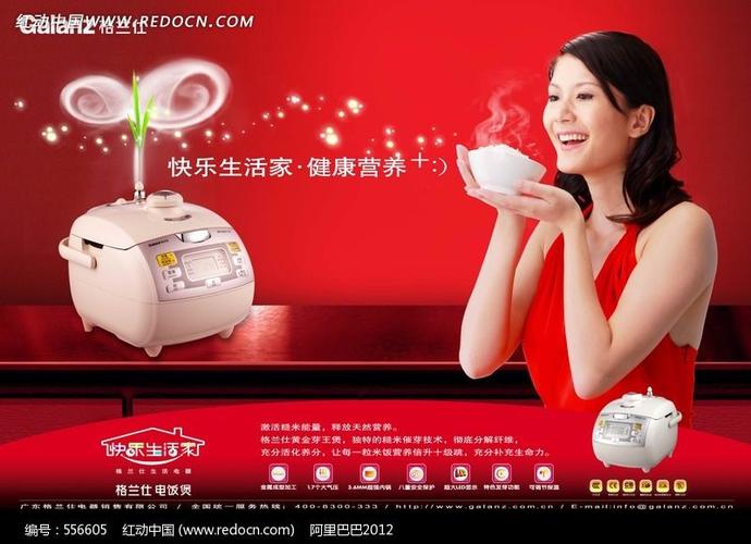 第一个电饭锅广告图标