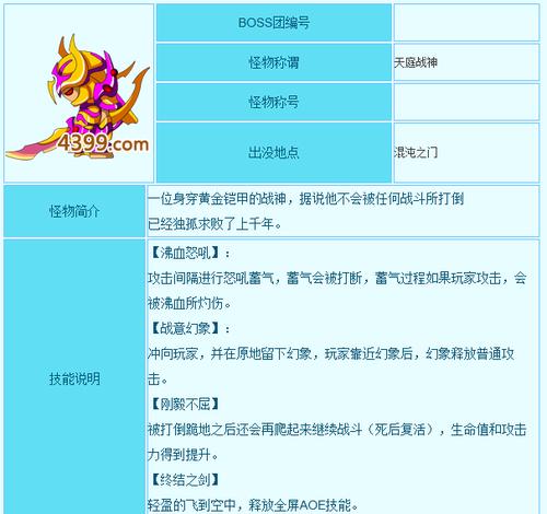 造梦西游3天庭战神掉什么图标
