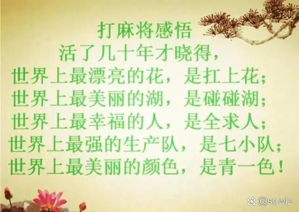 打麻将顺口溜图标