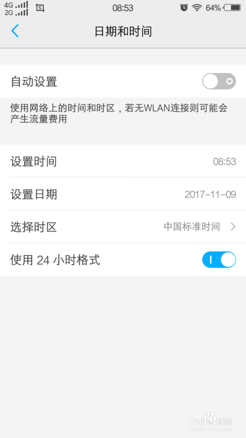 怎么改变手机日期图标