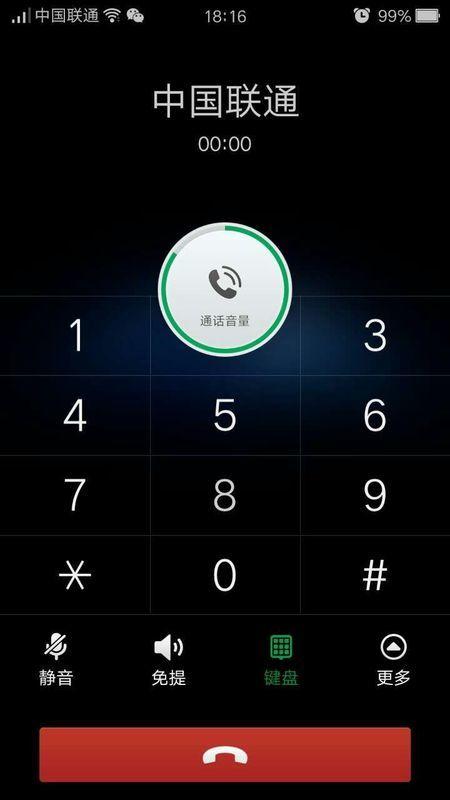 iphone一打过去就正在通话中截图