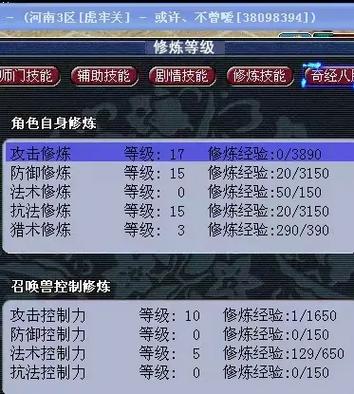 梦幻西游修炼转换错了