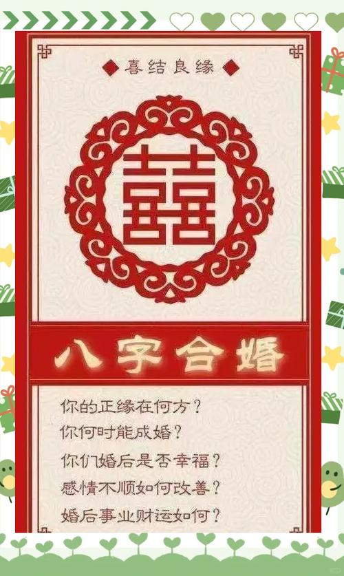 八字喜图标