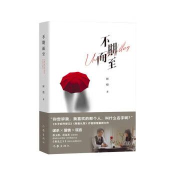 不期而至原著图标